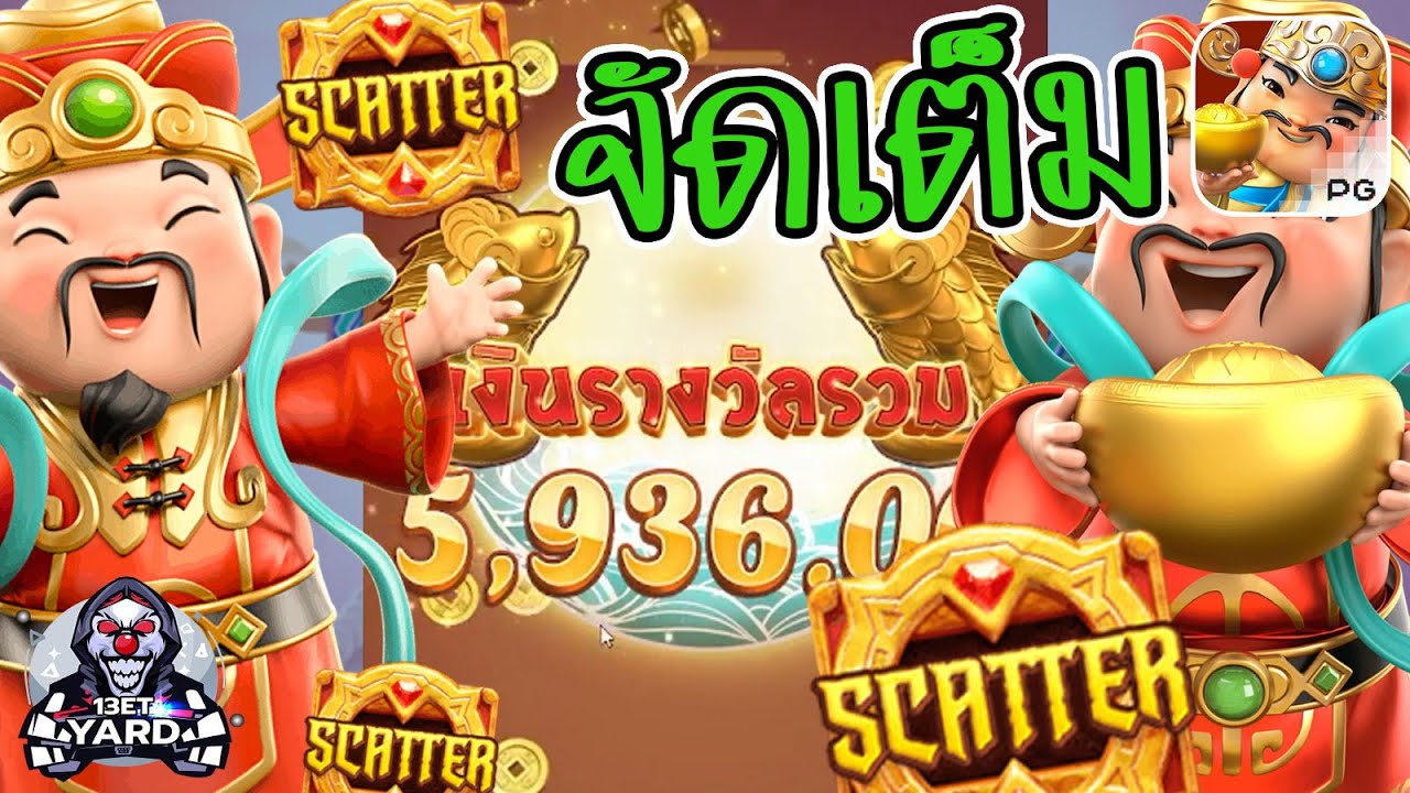 สล็อตpg SlotPG Caishen Wins ถึงเวลาจัดหนักจัดเต็ม กำไรไปเลย - 13etstation.com