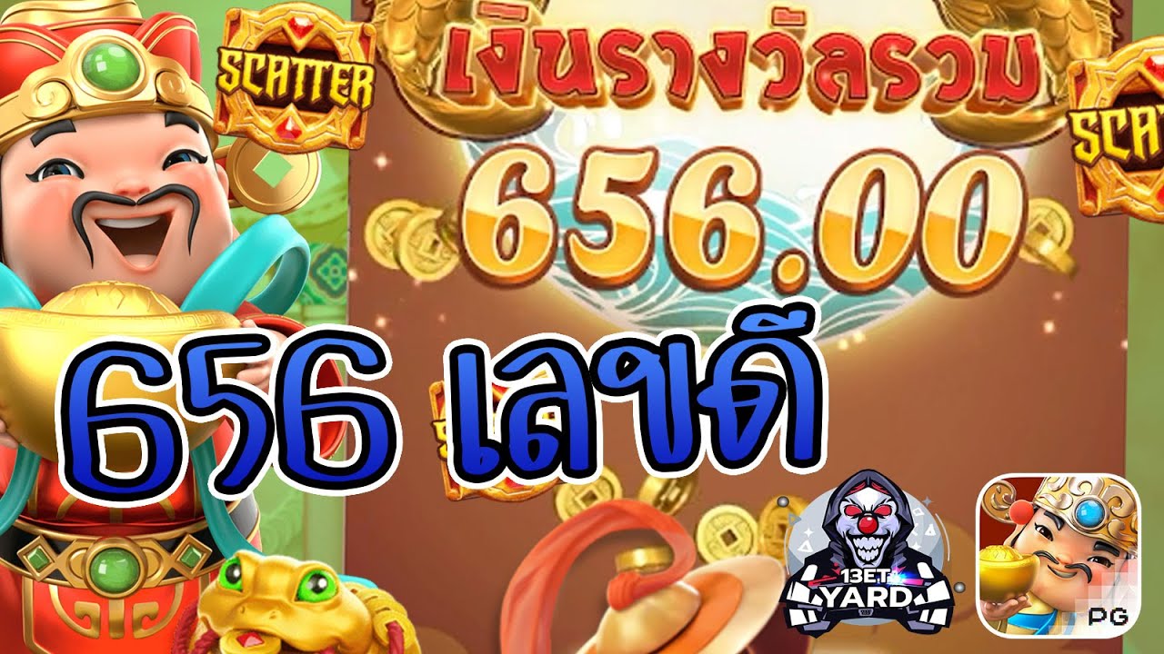 สล็อตpg SlotPG Caishen Wins โบนัสแตกเลขมงคล 656 ไง - 13etstation.com